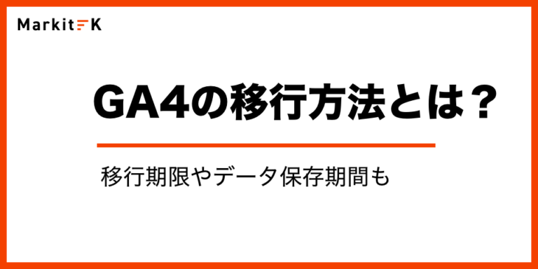 GA4の「参照元」とは｜分析の必要性とデータの活用方法を解説 | KURO HOLDINGS株式会社