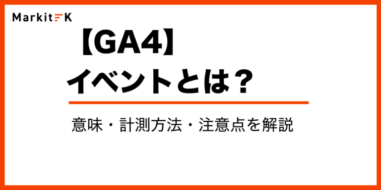 アクティブユーザー(AU)数とは？ユニークユーザー(UU)との違いやGA4での確認方法 | KURO HOLDINGS株式会社